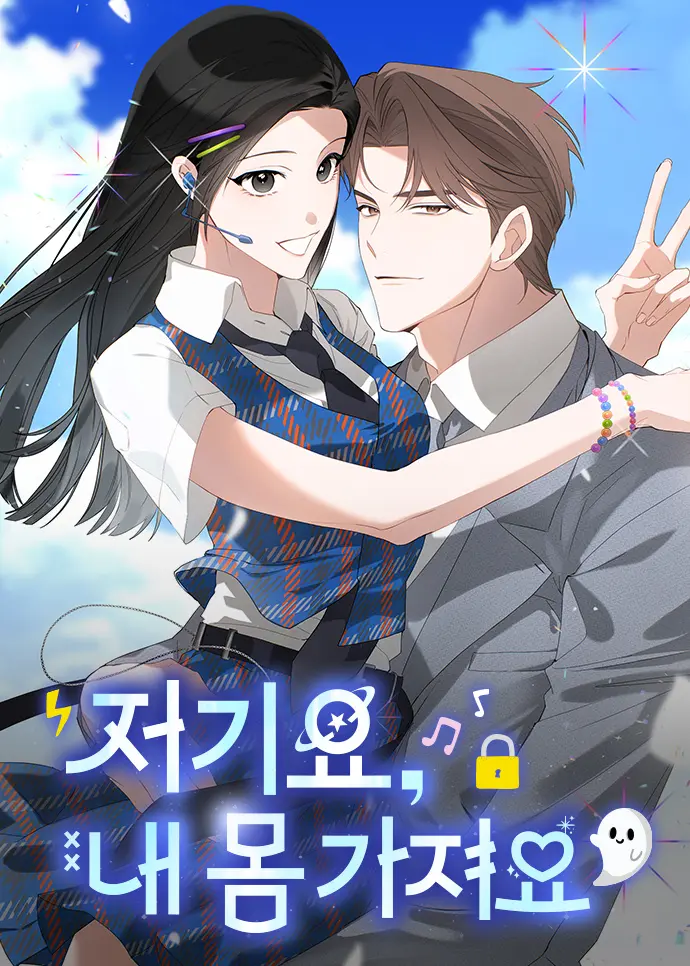 Hey, Take My Body Manga | Anime-Planet