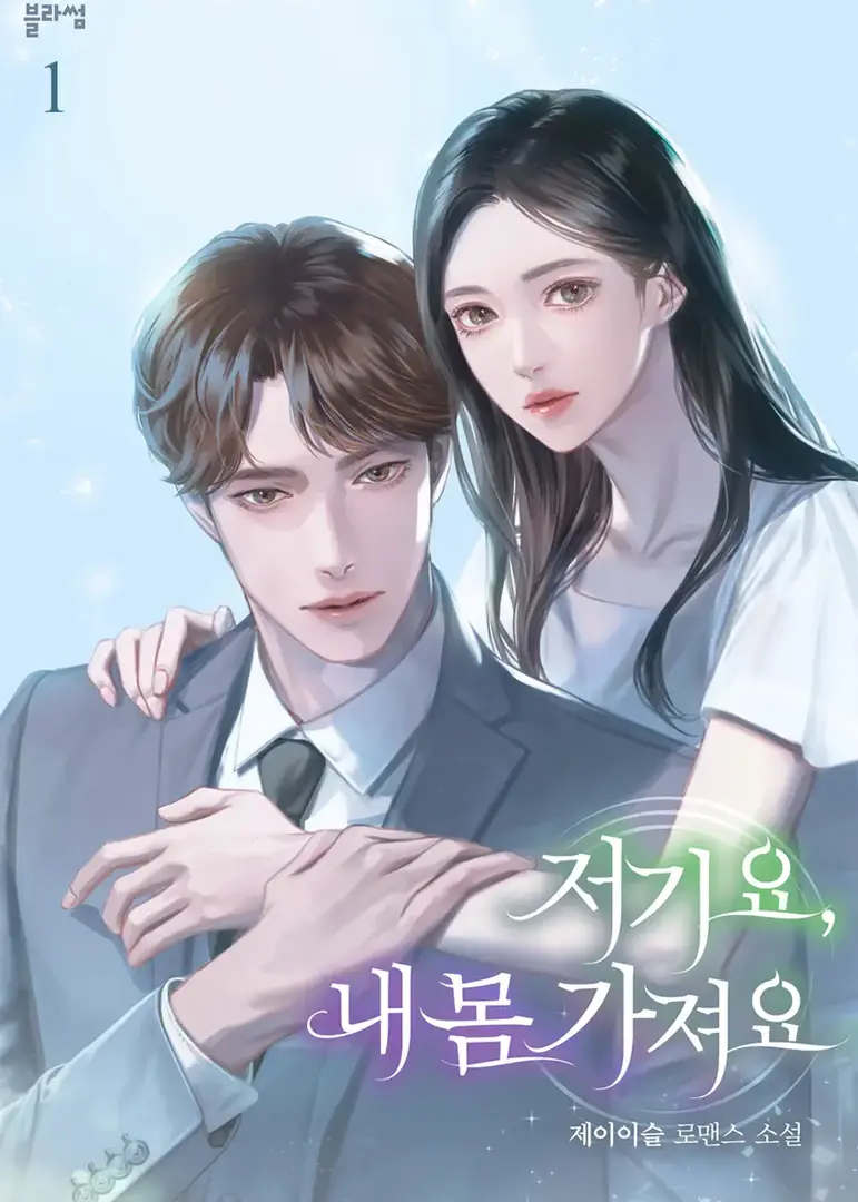 Characters appearing in Hey, Take My Body (Novel) Manga | Anime-Planet