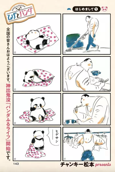 Hige to Panda Manga | Anime-Planet