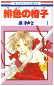 Hiiro no Isu Manga | Anime-Planet