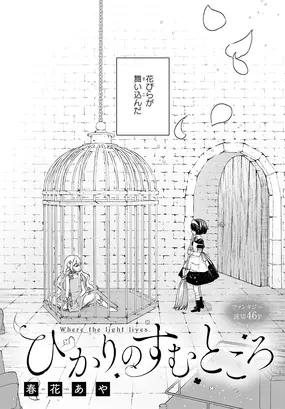 Hikari no Sumu Tokoro Manga | Anime-Planet