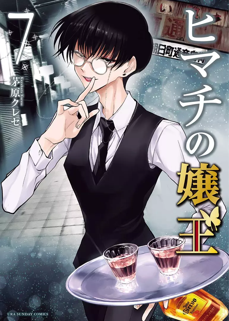 Himachi no Jouou Manga | Anime-Planet