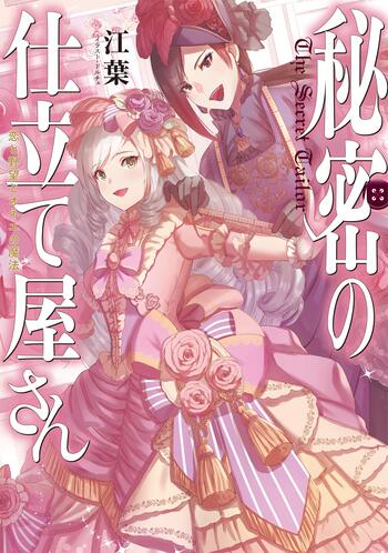 Himitsu no Shitateya-san (Light Novel) Manga | Anime-Planet