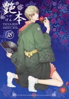Hisho Ikuseichuu: Tsuya-bon Manga | Anime-Planet