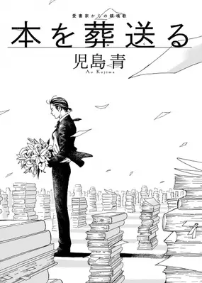Hon wo Okuru Manga | Anime-Planet