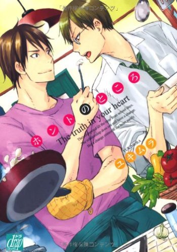 Honto no Tokoro Manga | Anime-Planet