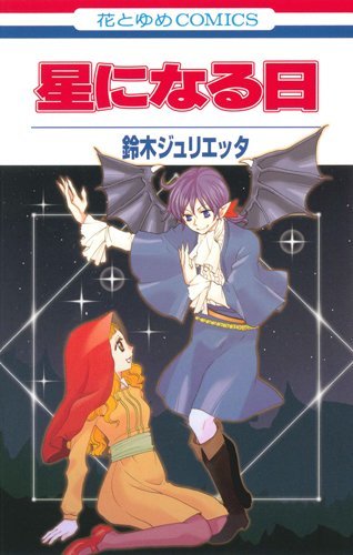Hoshi ni Naru Hi Manga | Anime-Planet