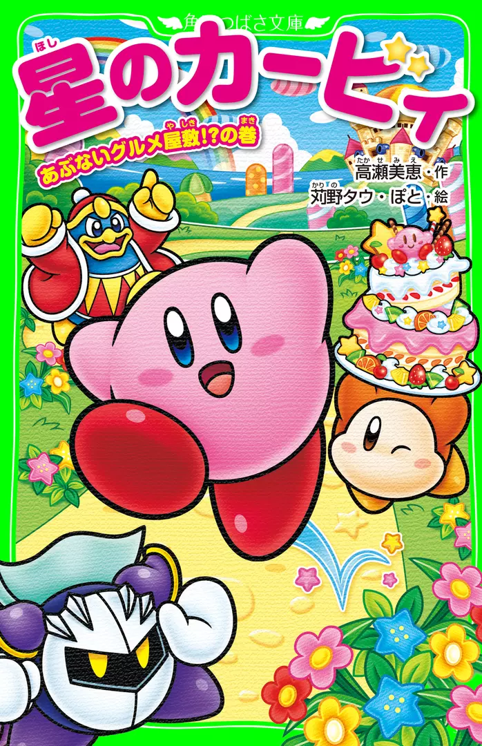 Hoshi no Kirby (Light Novel) Manga | Anime-Planet