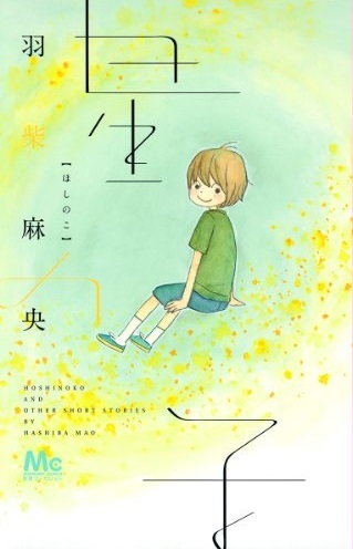 Hoshi no Ko Manga | Anime-Planet