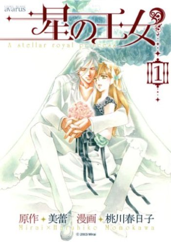 Hoshi no Oujo Manga | Anime-Planet