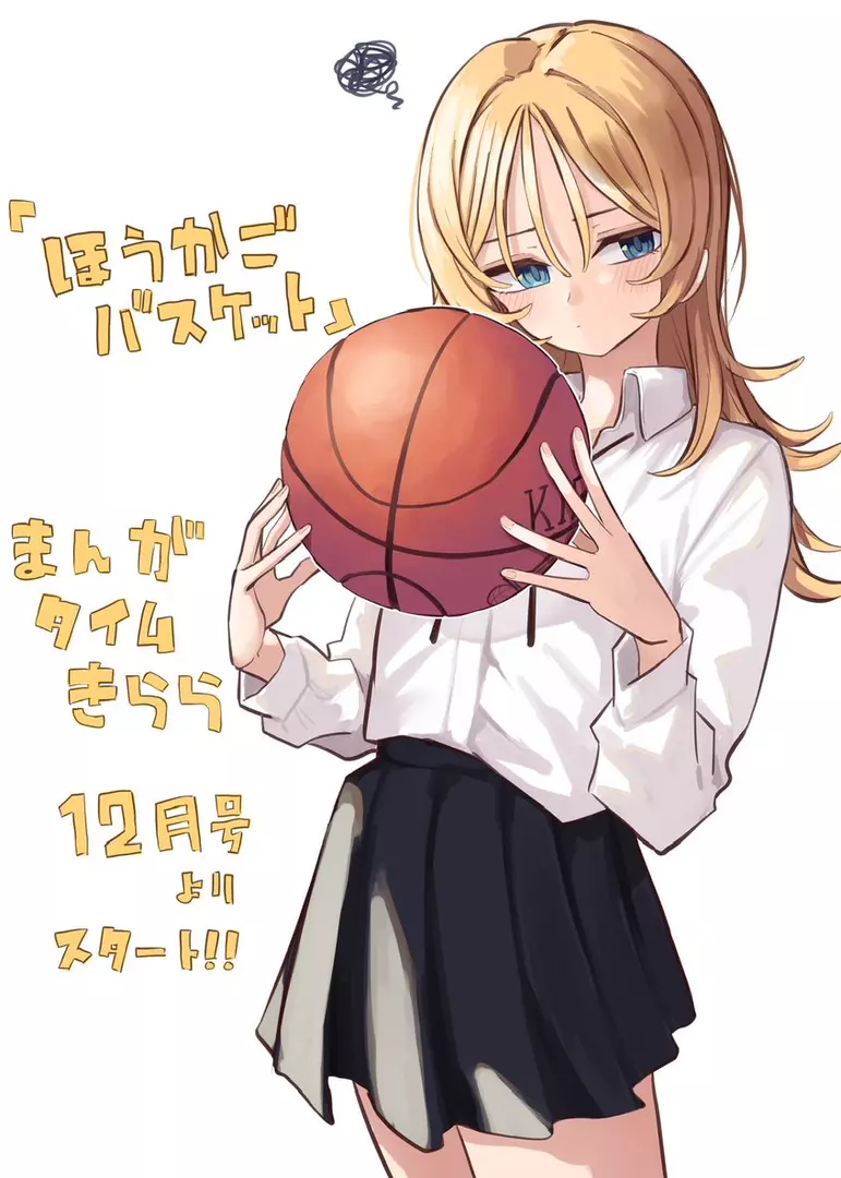 Characters appearing in Houkago Basket Manga | Anime-Planet