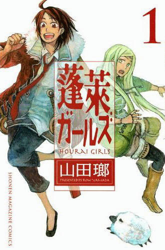 Hourai Girls Manga | Anime-Planet