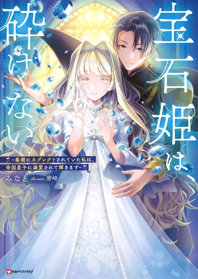 Houseki-hime wa, Kudakenai: Dokuoya ni Neglect Sareteita Watashi wa ...