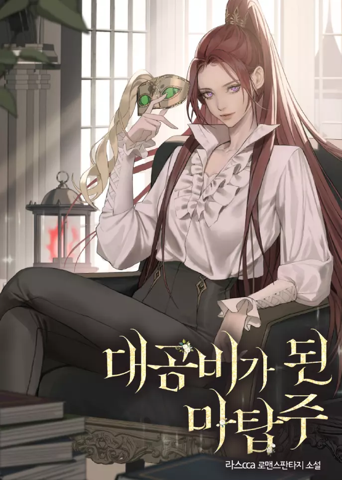 How the Grand Duchess Returns to Her Tower (Novel) Manga | Anime-Planet