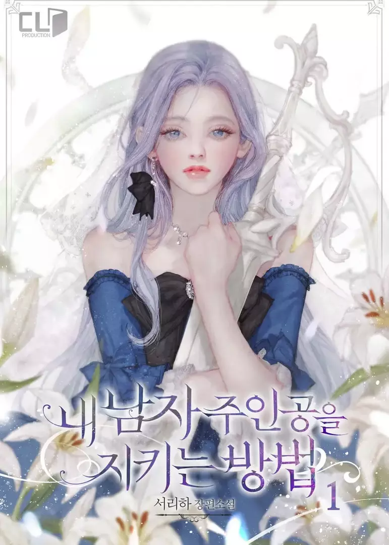 How to Protect My Male Lead (Novel) Manga | Anime-Planet