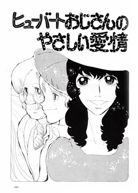 Hubert Oji-san no Yasashii Aijou Manga | Anime-Planet