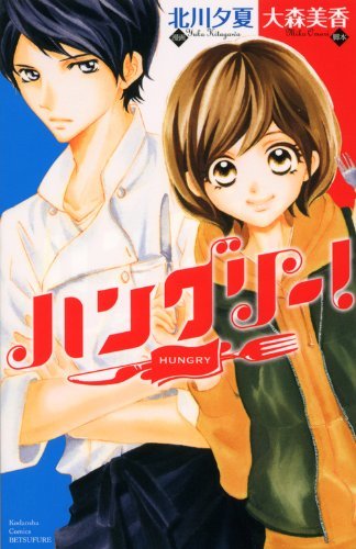 Hungry! Manga | Anime-Planet