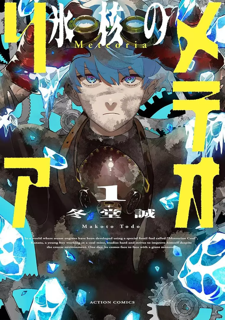 Hyoukaku no Meteoria Manga | Anime-Planet