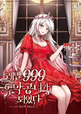 I Became a Level 999 Mastermind Demon King (Novel) Manga | Anime-Planet
