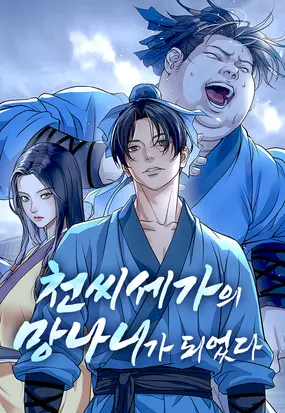 I Became the Scoundrel of the Cheon Family Manga | Anime-Planet