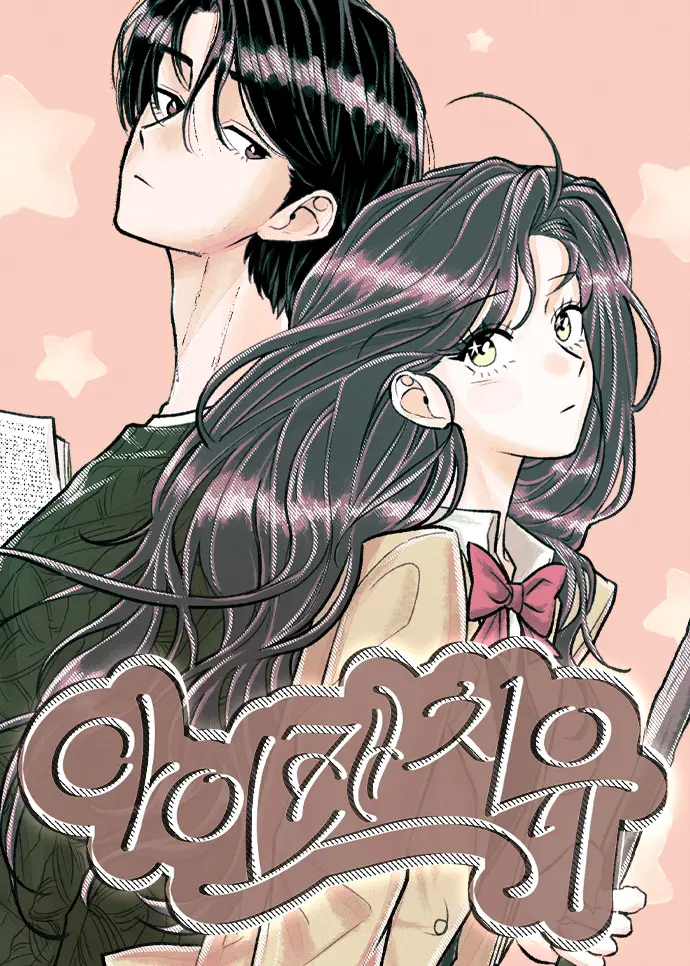I Catch You Manga | Anime-Planet