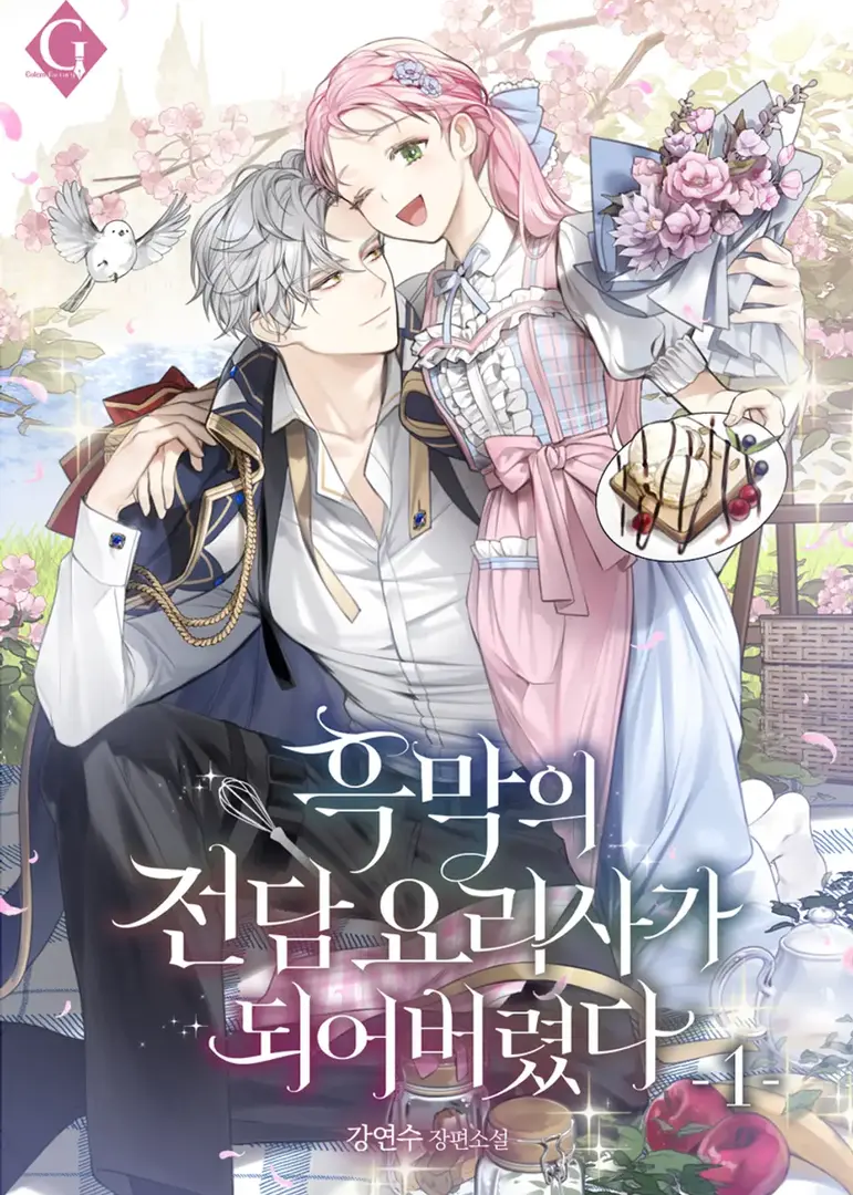Characters appearing in I Ended up Becoming the Villain's Personal Chef ...