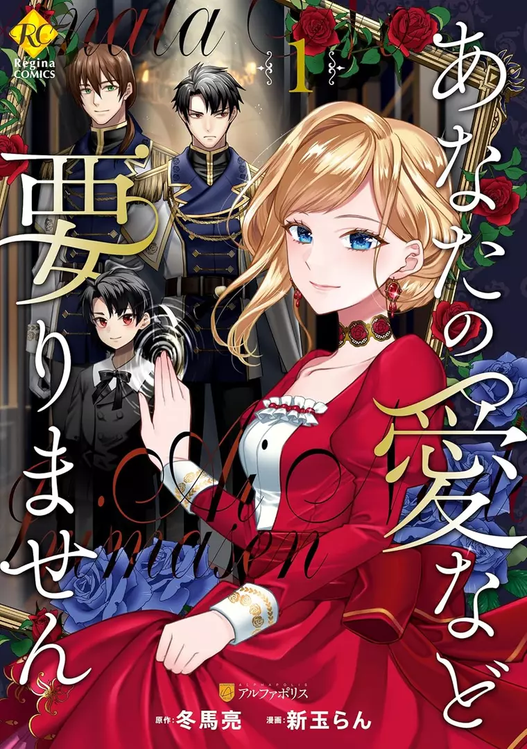 Characters appearing in I Have No Need for Your Love Manga | Anime-Planet