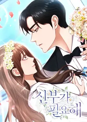 I Need a Bride Manga | Anime-Planet