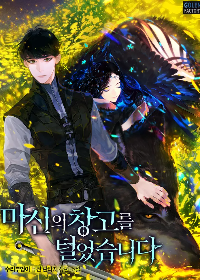 I Robbed the Storehouse of the God (Novel) Manga | Anime-Planet