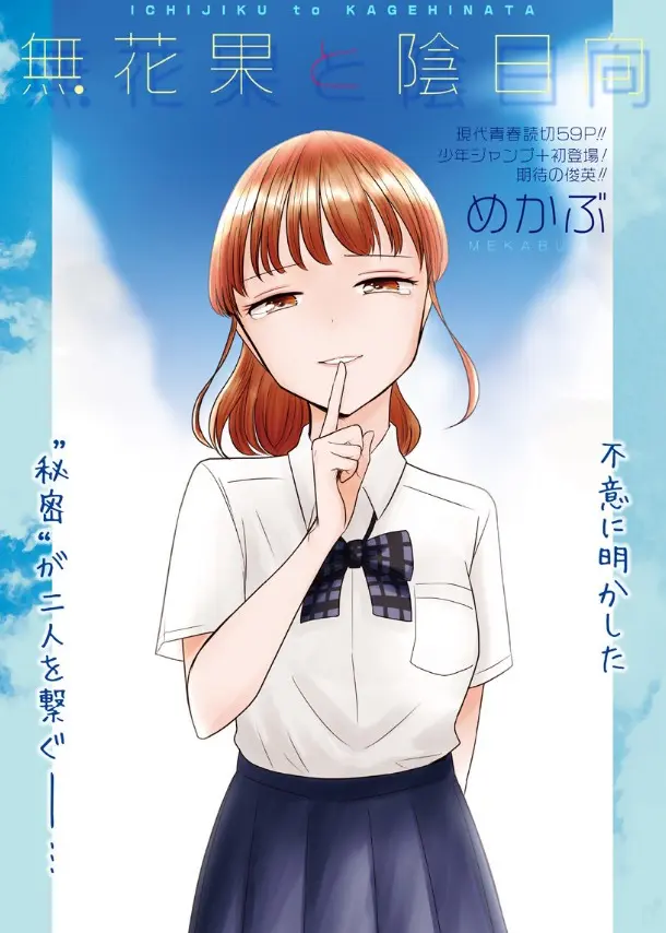 Ichijiku to Kagehinata Manga | Anime-Planet