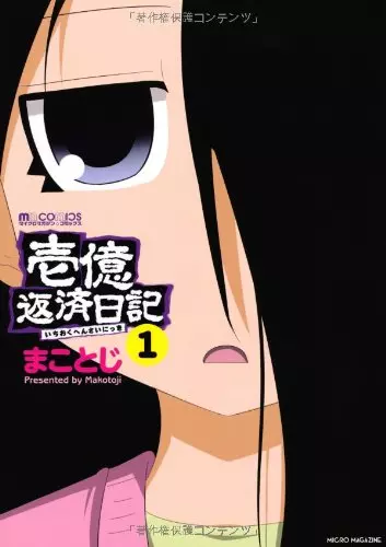 Ichioku Hensai Nikki Manga | Anime-Planet