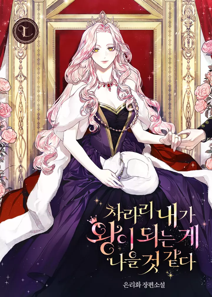 I'd Rather Be the King (Novel) Manga | Anime-Planet