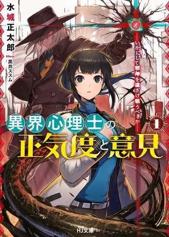 Ikai Shinrishi no Shoukido to Iken (Light Novel) Manga | Anime-Planet