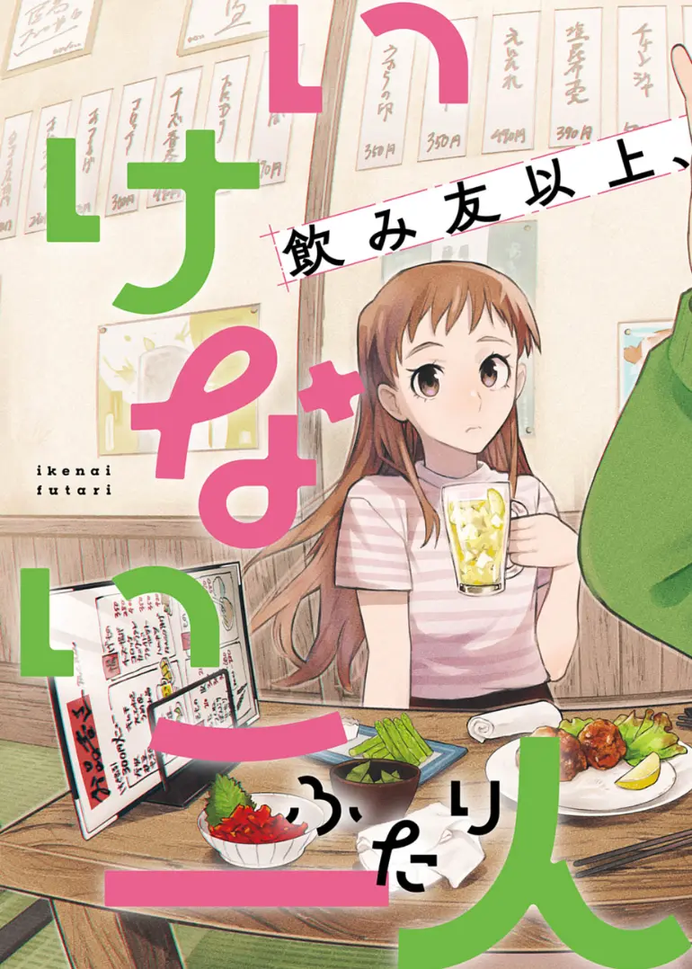 Ikenai Futari Manga | Anime-Planet