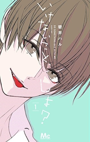 Ikenai Koto, Shiyo? Manga | Anime-Planet