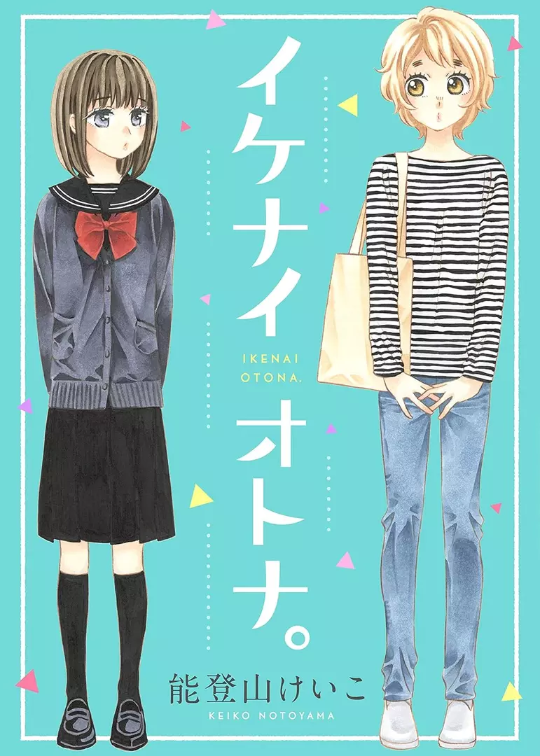 Ikenai Otona. Manga | Anime-Planet