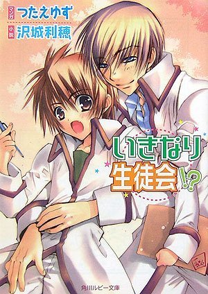 Ikinari Seitoukai Manga | Anime-Planet