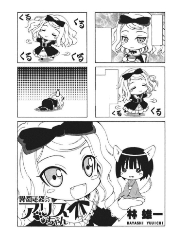 Ikoku Meiro no Alice-chan Manga | Anime-Planet