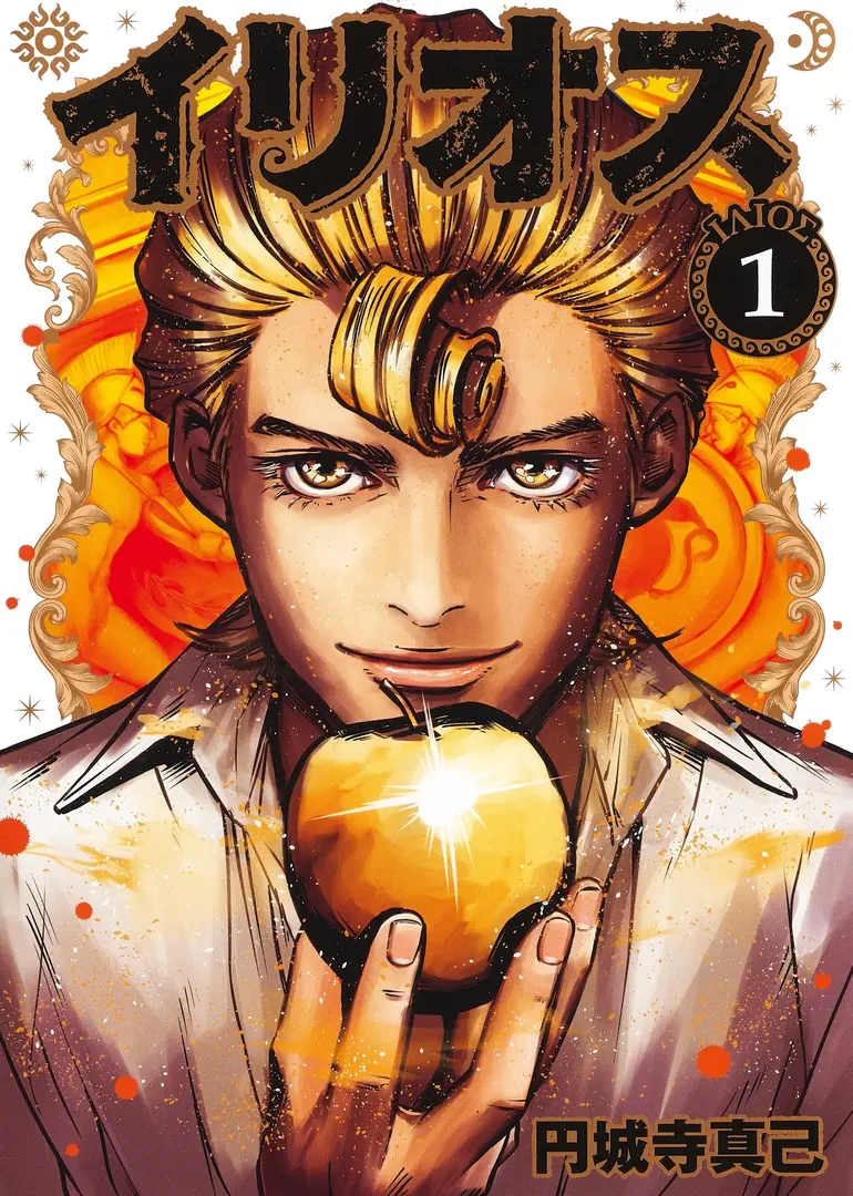 Ilios Manga | Anime-Planet