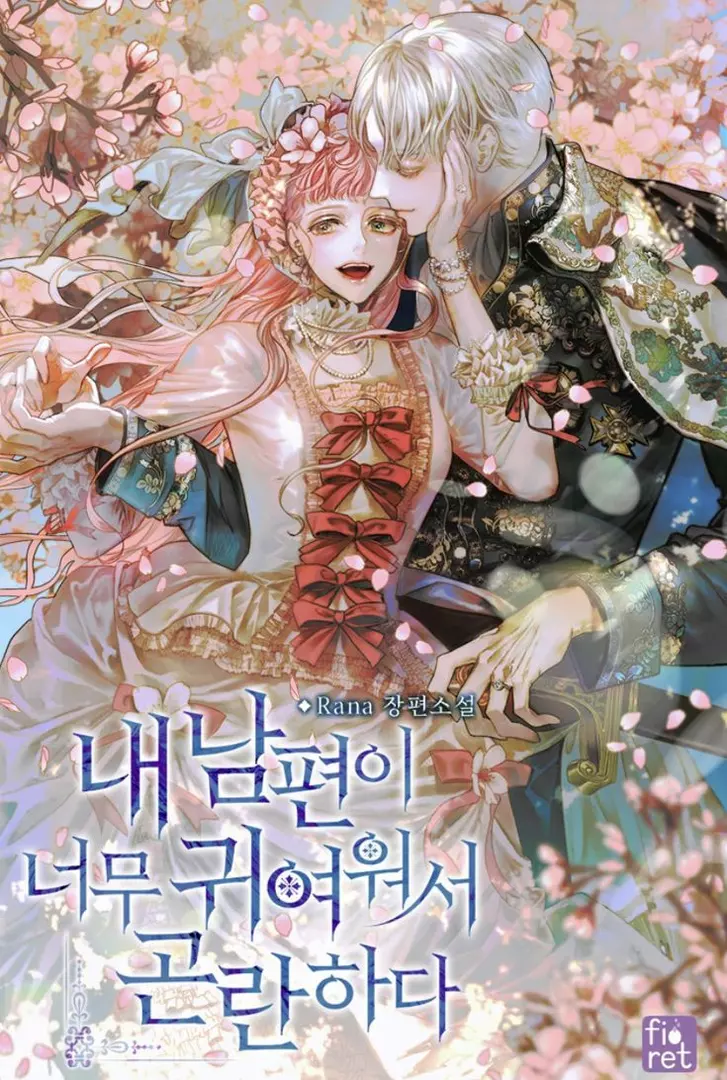 I’m In Trouble Because My Husband Is So Cute (Novel) Manga | Anime-Planet
