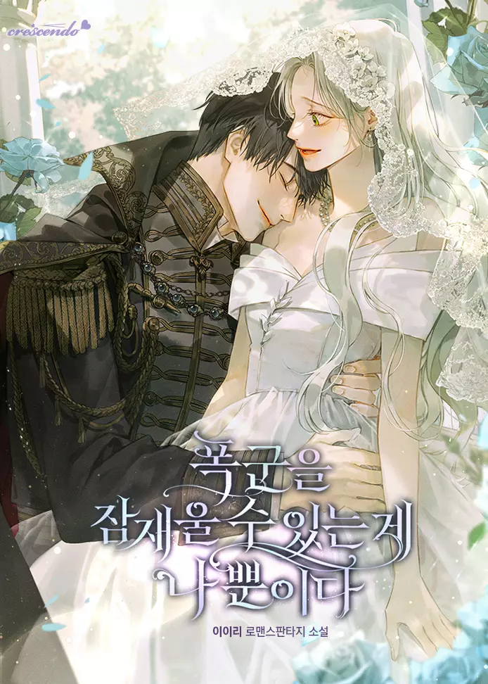 I’m the Only One Who Can Guide the Tyrant to Sleep (Novel) Manga ...