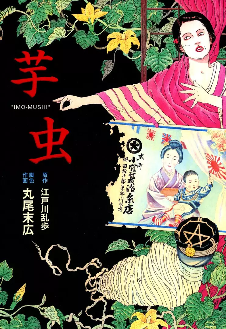 Imo-mushi Manga | Anime-Planet