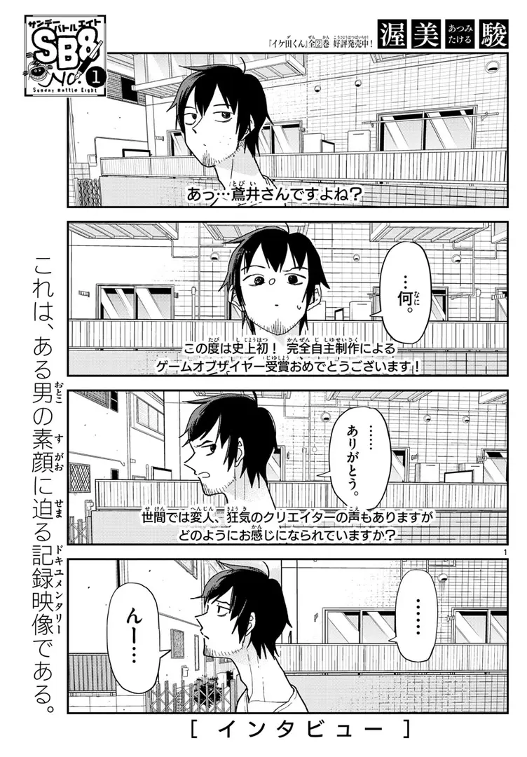 Characters appearing in Interview (Takeru ATSUMI) Manga | Anime-Planet