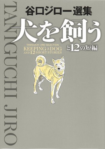 Inu wo Kau to 12 no Tanpen Manga | Anime-Planet