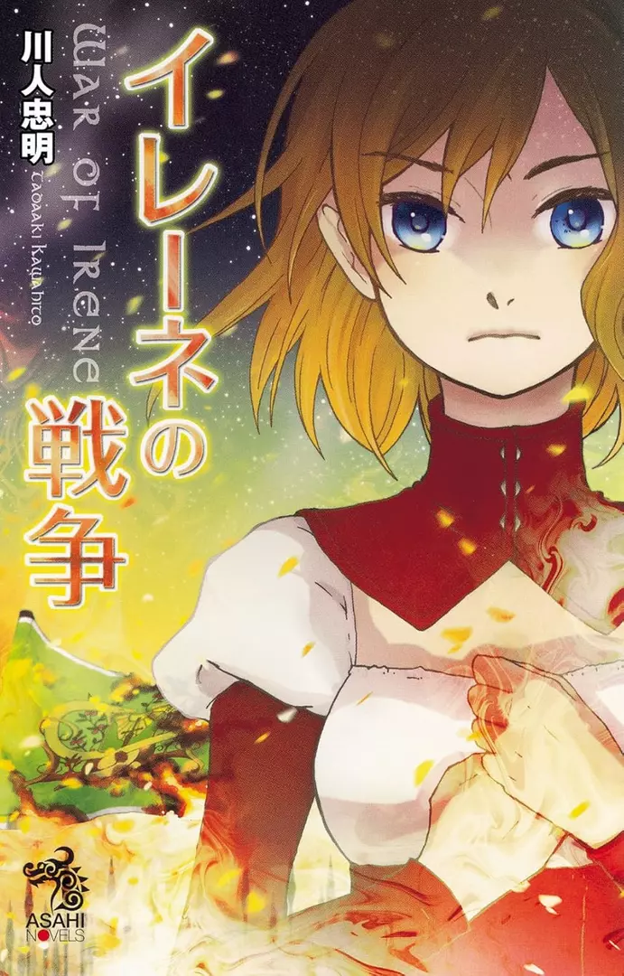Irene no Sensou (Light Novel) Manga | Anime-Planet