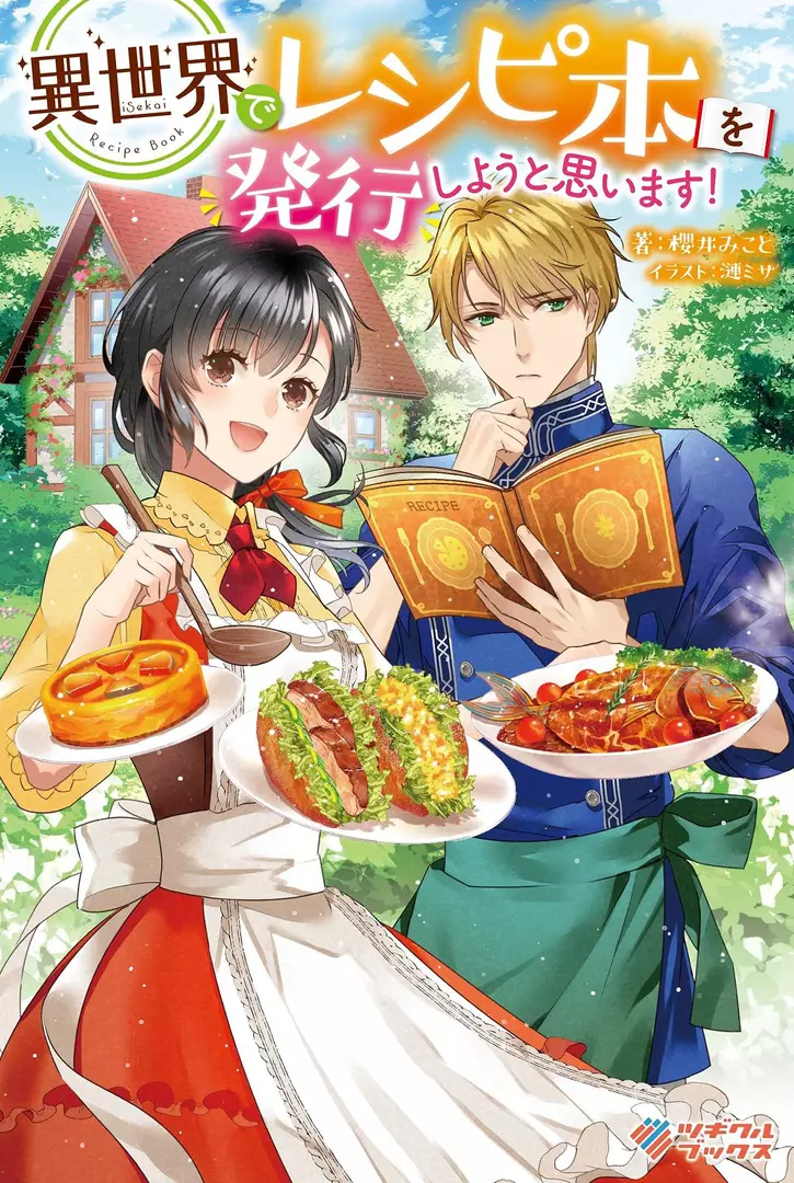 Isekai de Recipe Hon wo Hakkou Shiyou to Omoimasu! (Light Novel) Manga ...