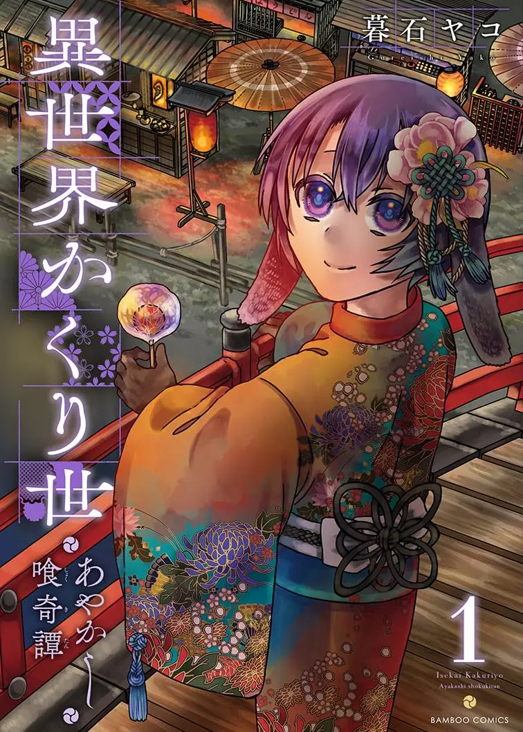 Isekai Kakuriyo: Ayakashi Shoku Kitan Manga | Anime-Planet