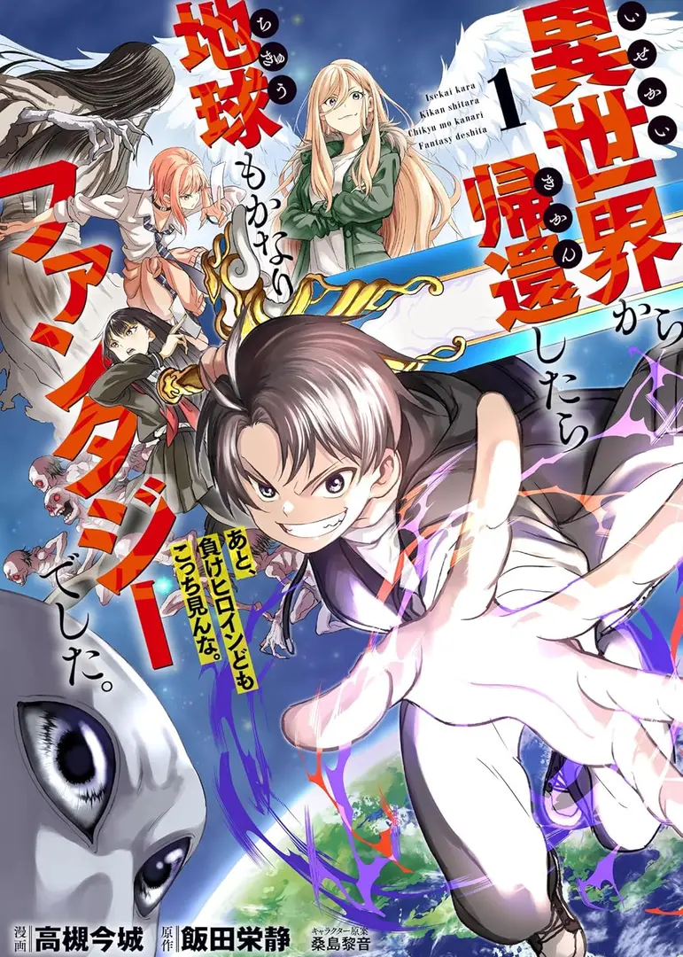 Isekai kara Kikan shitara Chikyuu mo Kanari Fantasy deshita. Ato, Make ...