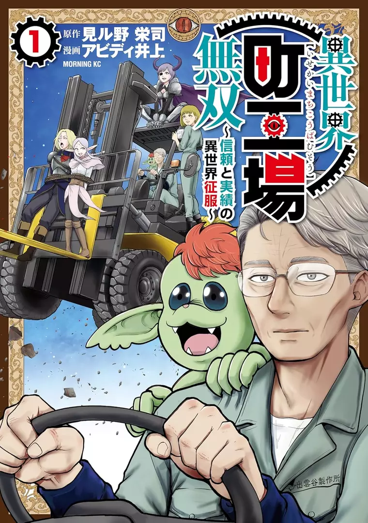 Isekai Machikouba Musou: Shinrai to Jisseki no Isekai Seifuku Manga ...