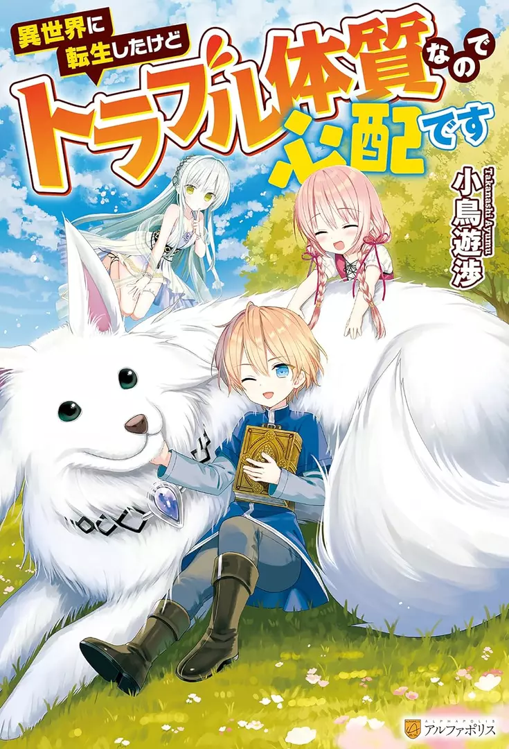 Isekai ni Tenseishita kedo Trouble Taishitsu nano de Shinpai desu ...